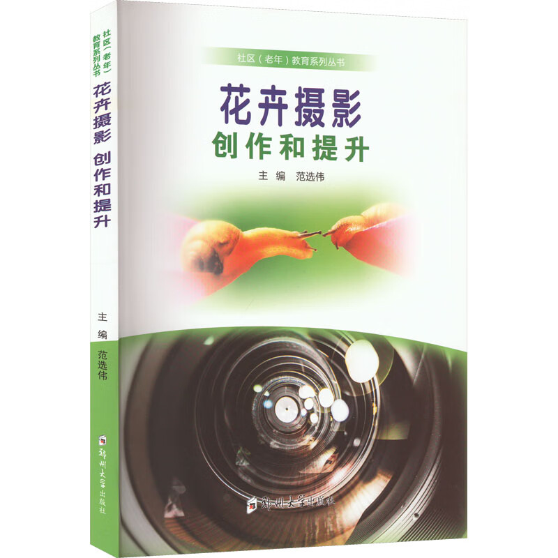花卉摄影:创作和提升 图书