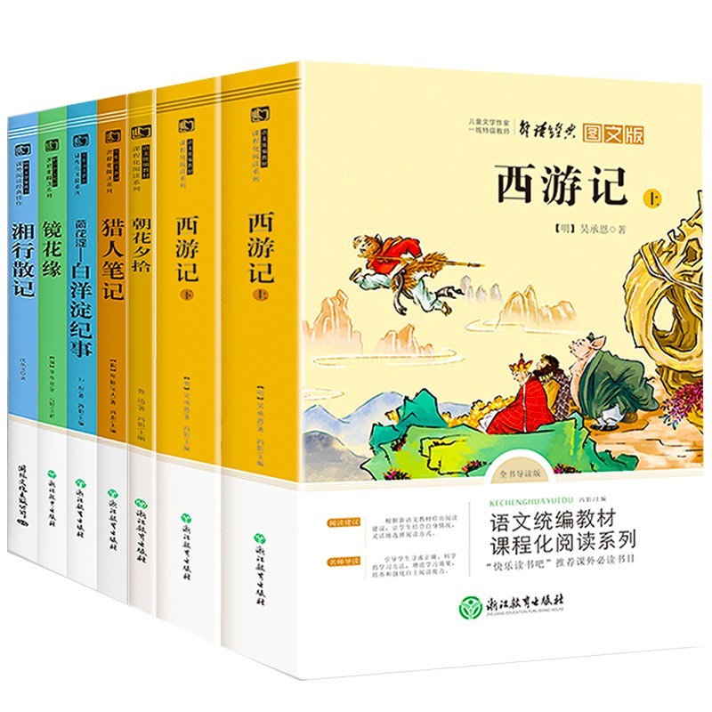 七年级上册名著（全7册）：朝花夕拾+西游记（上、下）+猎人笔记+湘行散记+白洋淀纪事+镜花缘