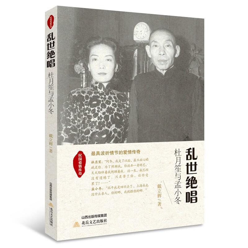 民国爱情传奇 乱世绝唱：杜月笙与孟小冬
