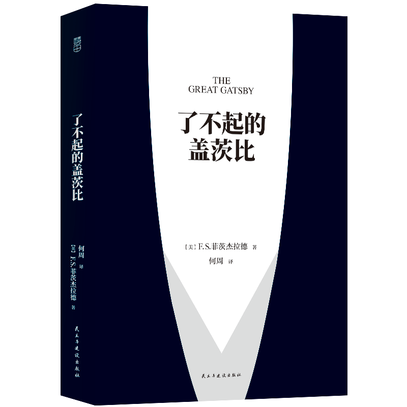 【图书】世界名著全集 超值低价捡漏学生党福利厂家补贴 了不起的盖茨比中文版