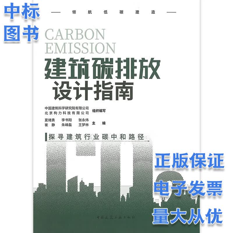 建筑碳排放设计指南 探寻建筑行业碳中和路径