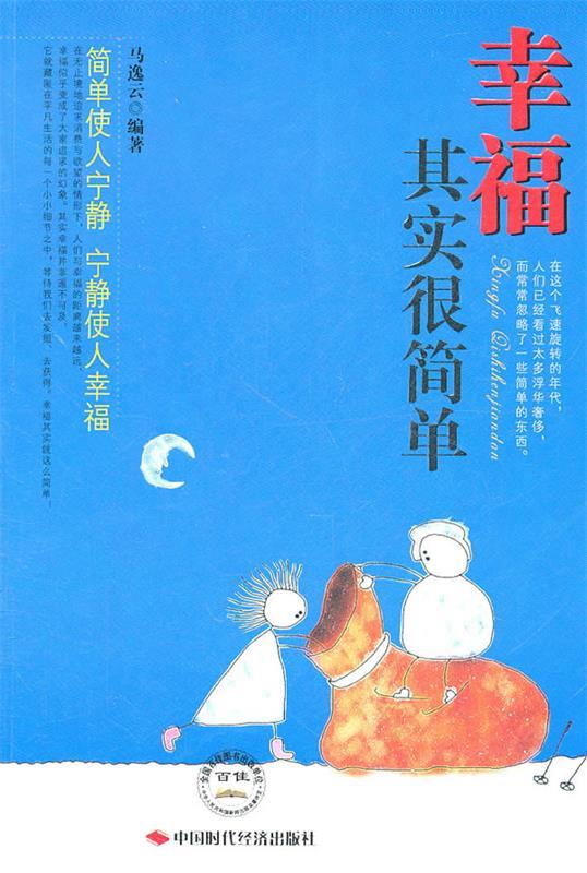 幸福其实很简单