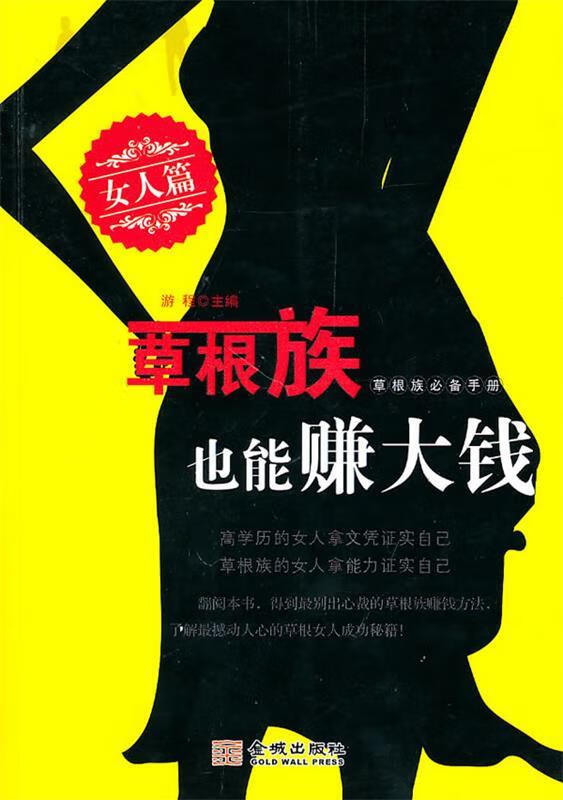 草根族也能赚大钱