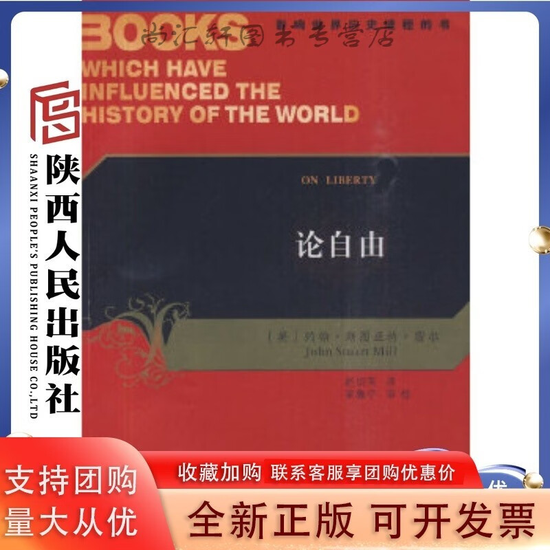 论自由/影响世界历史进程的书