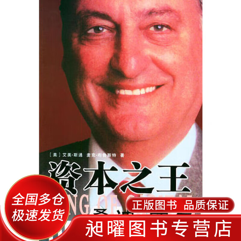 资本之王9787205054816【精选】