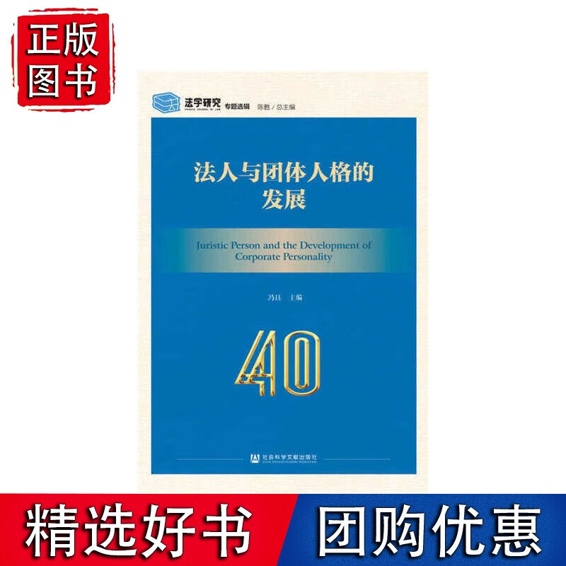 法人与团体人格的发展