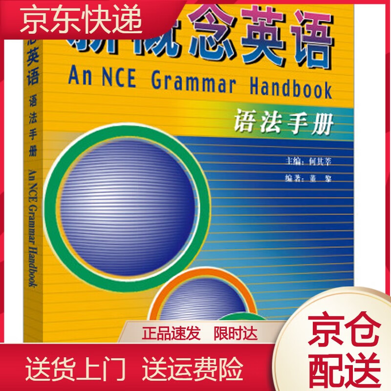 新概念英语 新概念英语1 语法手册