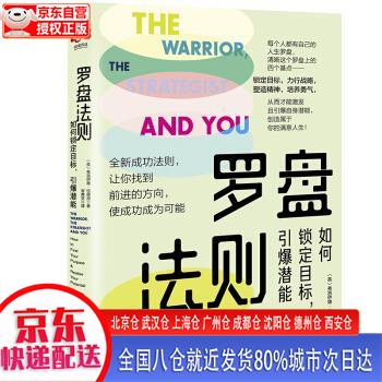 【现货】罗盘法则：如何锁定目标，引爆潜能 [英]弗洛伊德·伍德洛（Floyd，Wood