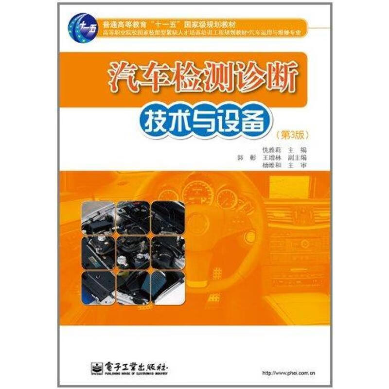 汽车检测诊断技术与设备 仇雅莉