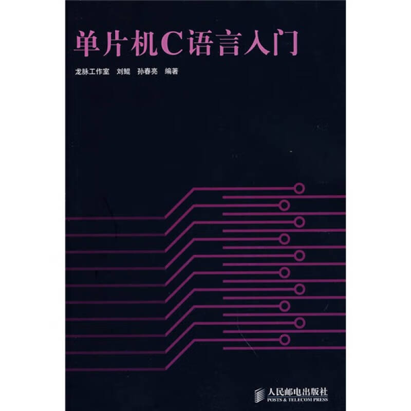 单片机C语言入门【特惠】