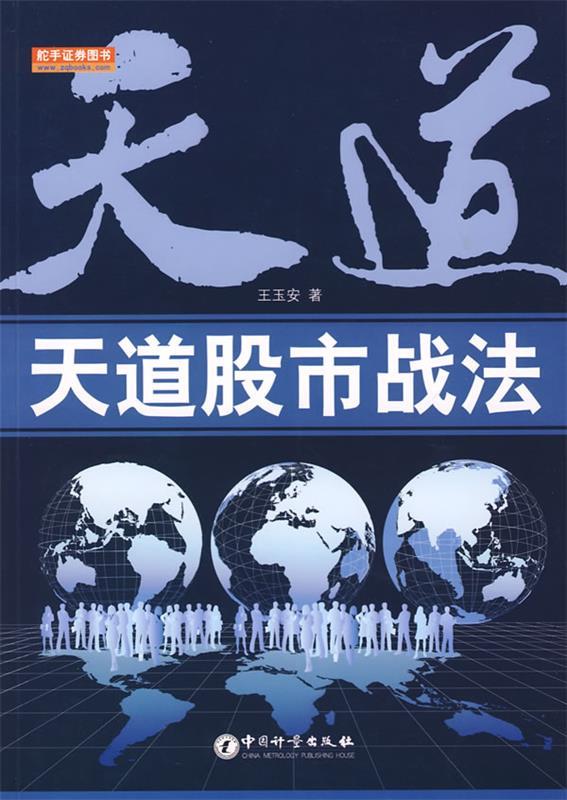 天道股市战法