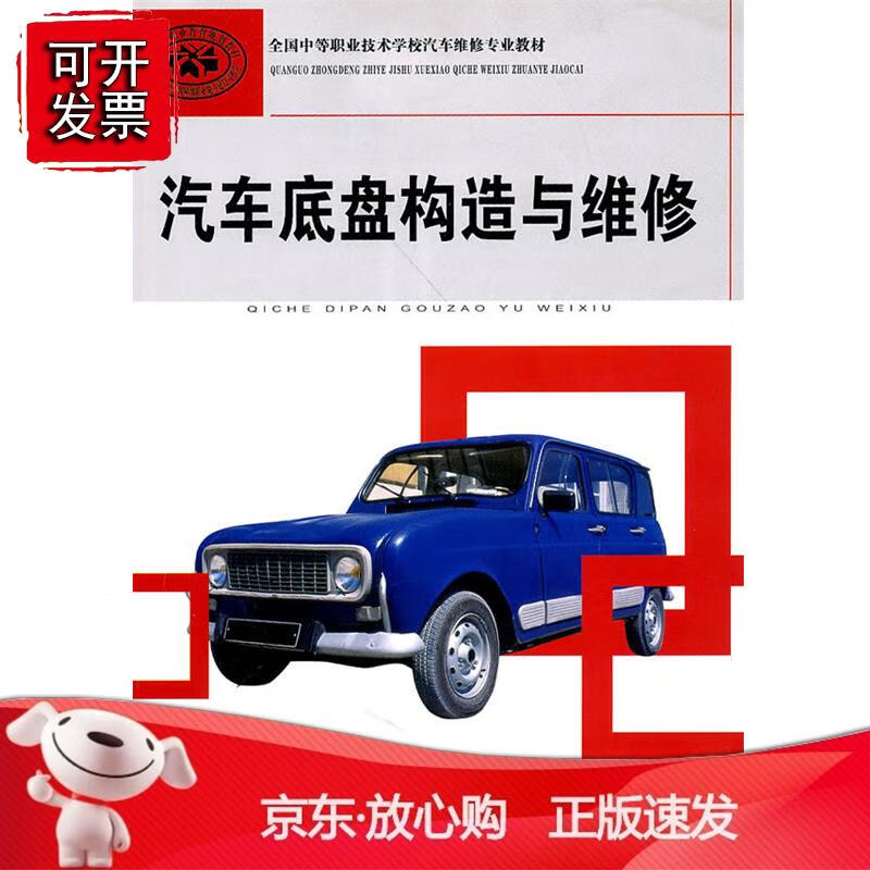 汽车底盘构造与维修