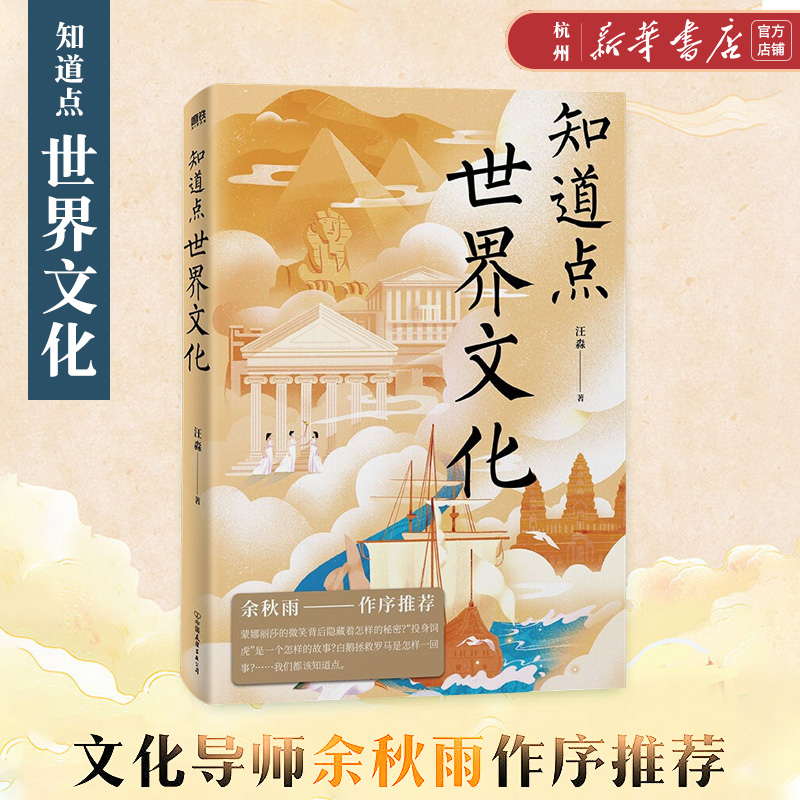 知道点世界文化
