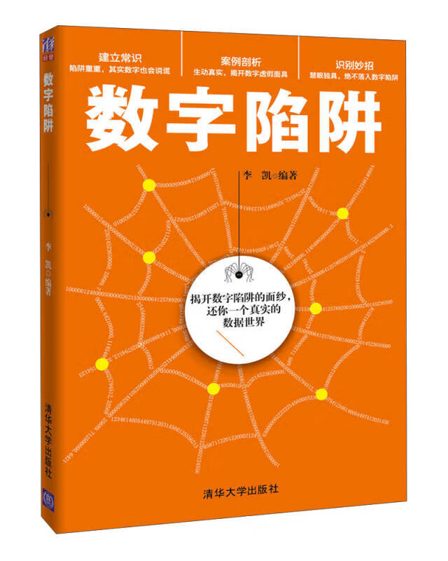 数字陷阱【特惠】