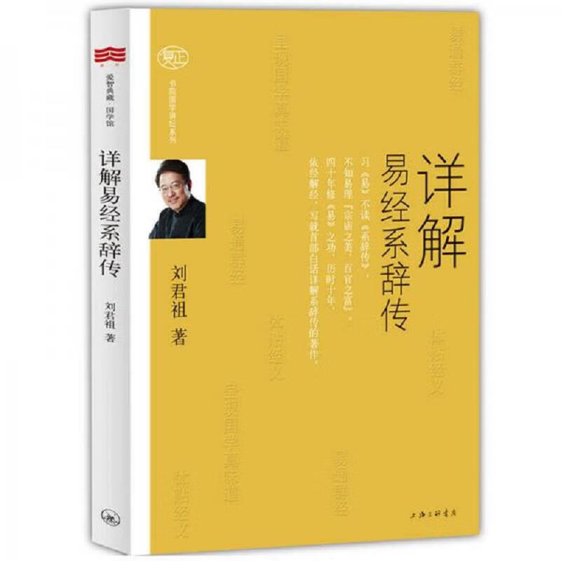 详解易经系辞传
