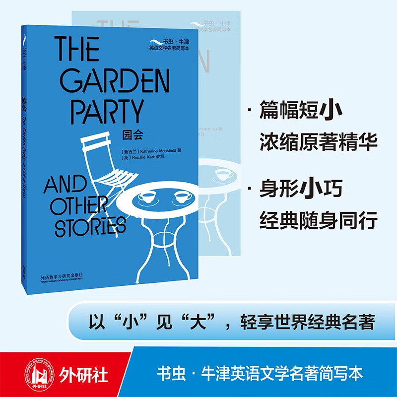 园会（书虫·牛津英语文学名著简写本 附扫码音频、习题答案、读后测评）全英文读物 浓缩英文原著精华，辅助中文注释