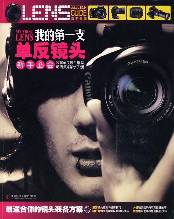 我的支单反镜头