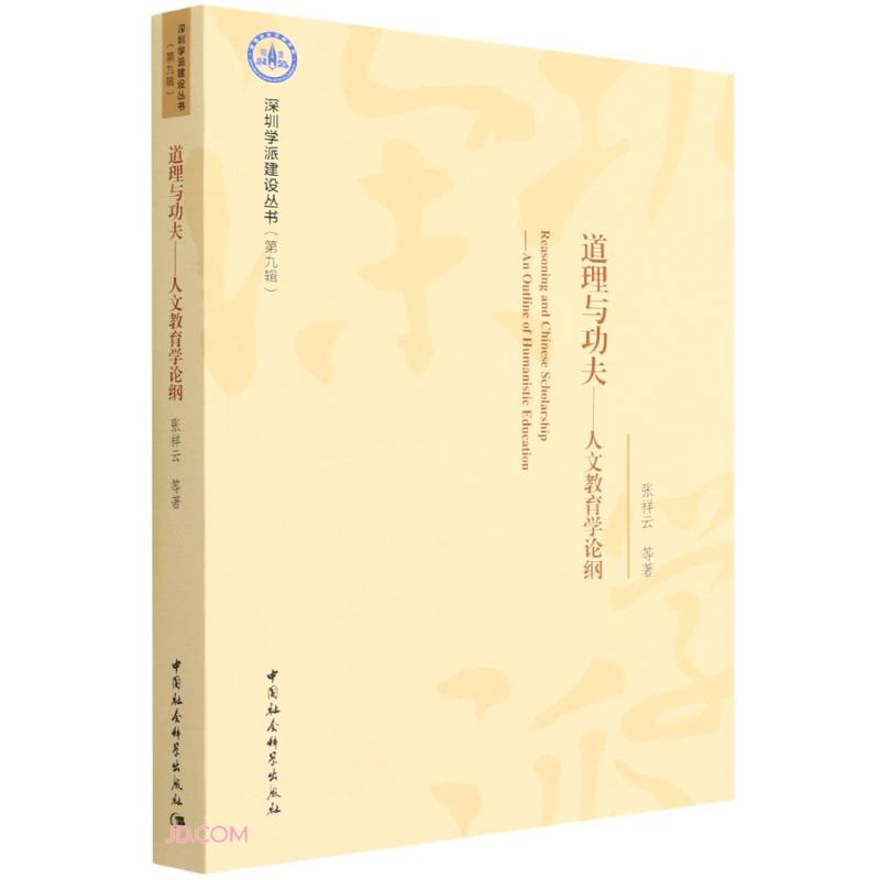 道理与功夫