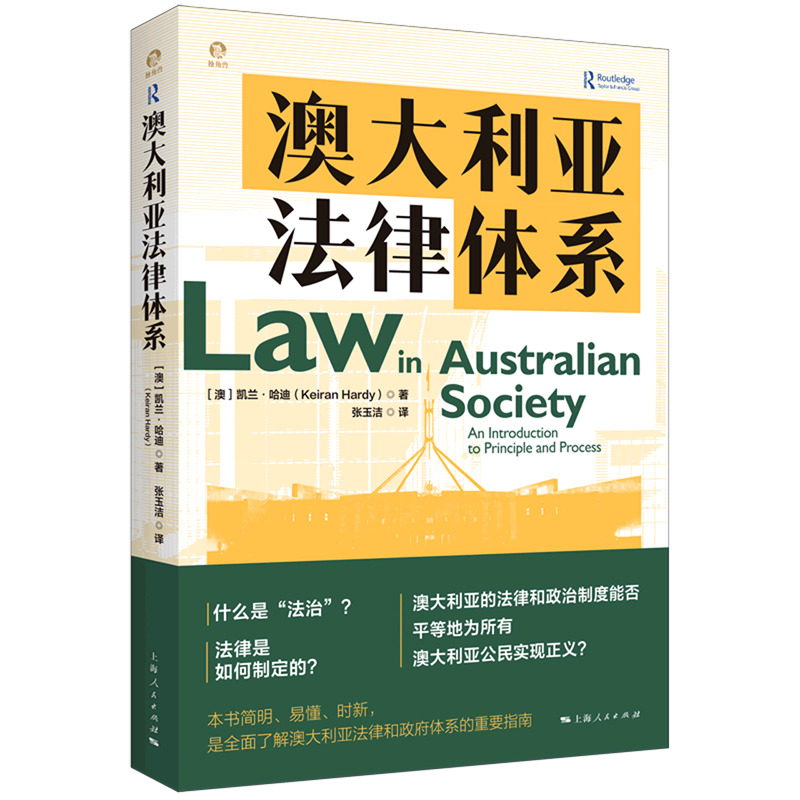 澳大利亚法律体系