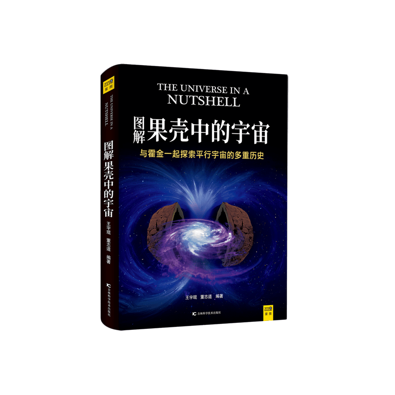图解果壳中的宇宙