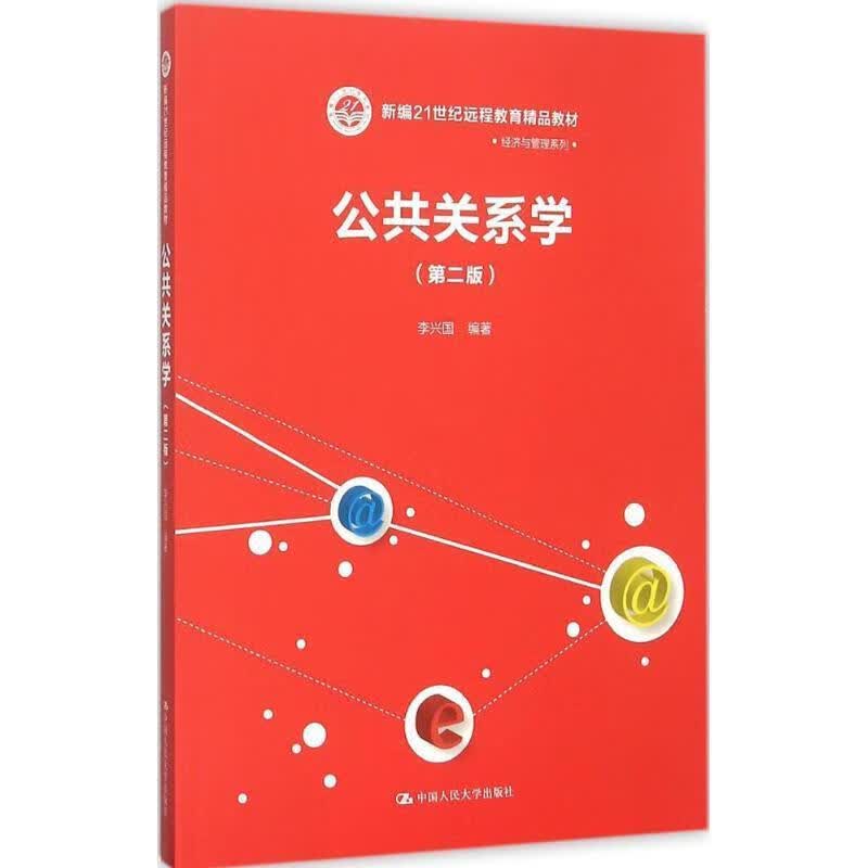 公共关系学