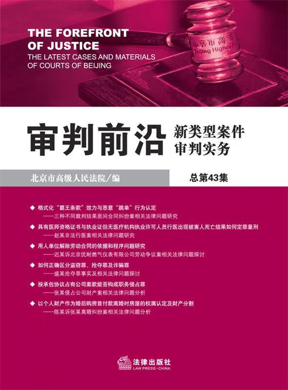 审判前沿新类型案件审判实务
