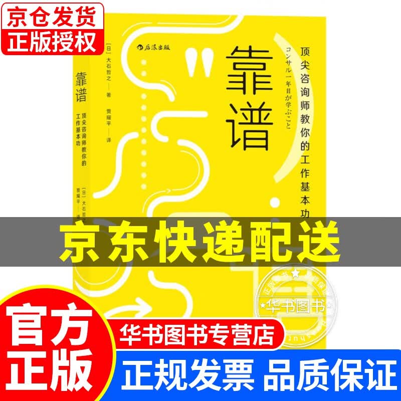 靠谱咨询师教你的工作基本功 靠谱