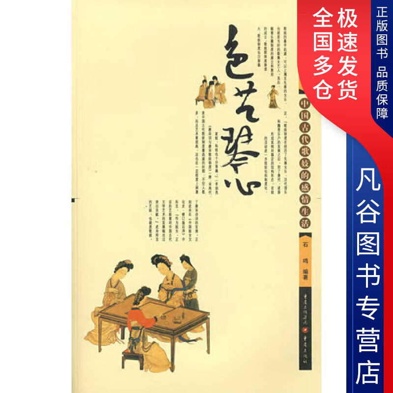 【书】色艺琴心