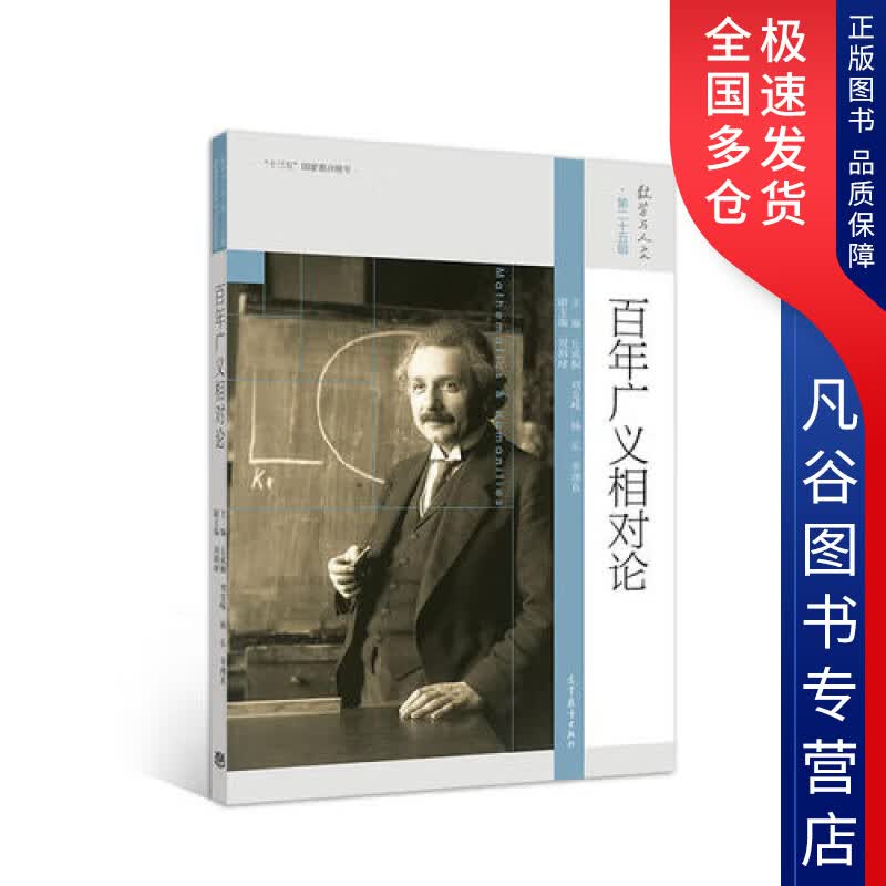 【书】百年广义相对论