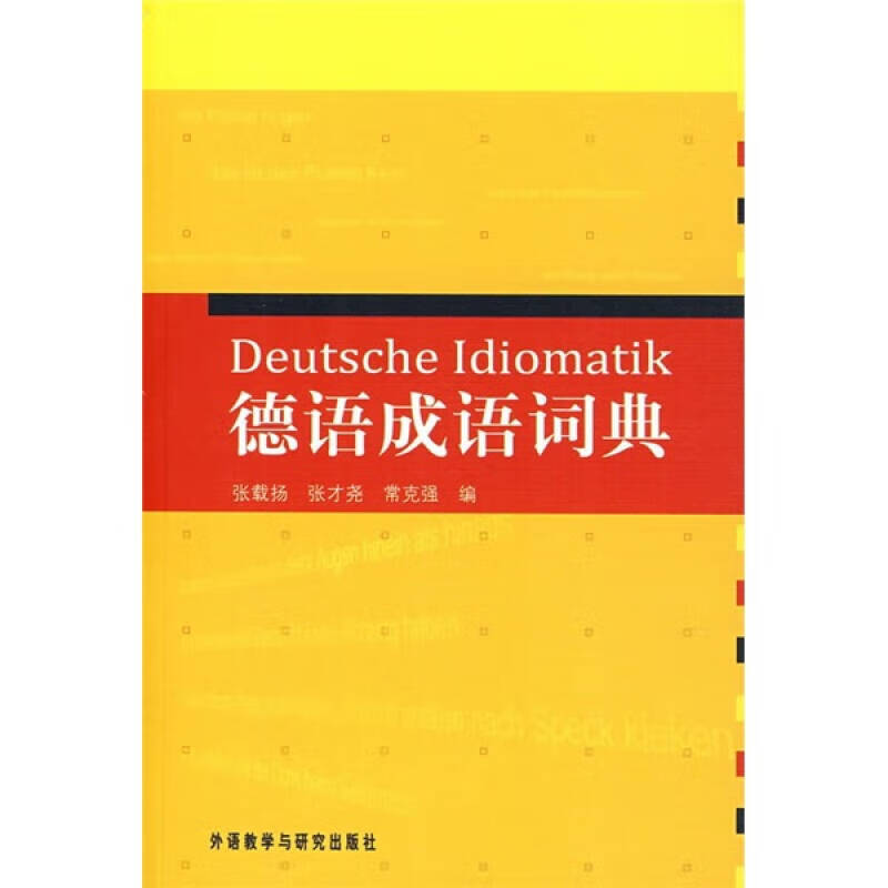德语成语词典【好书】
