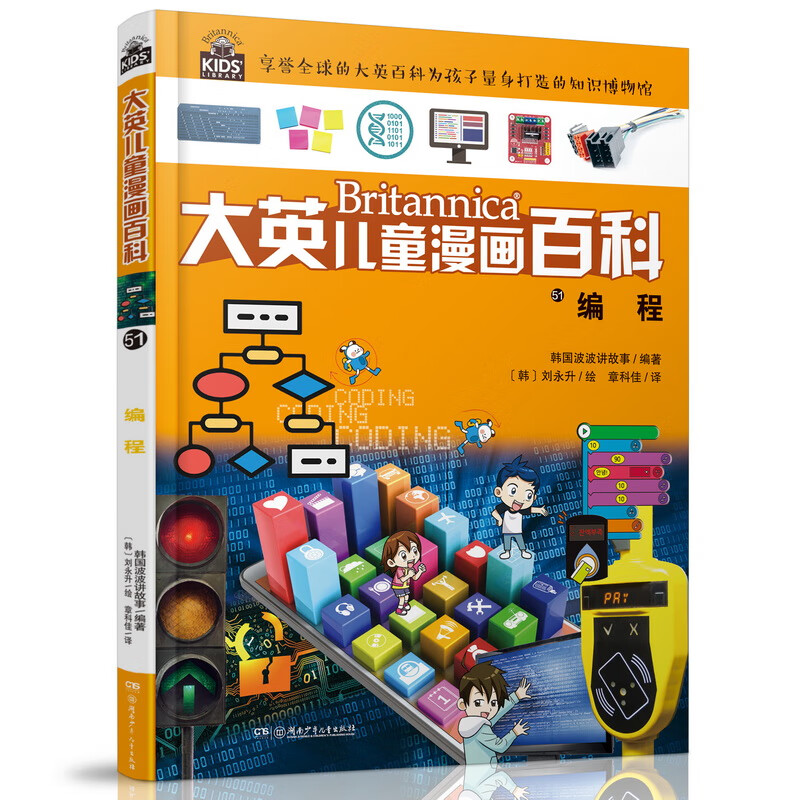 大英儿童漫画百科(51-55)