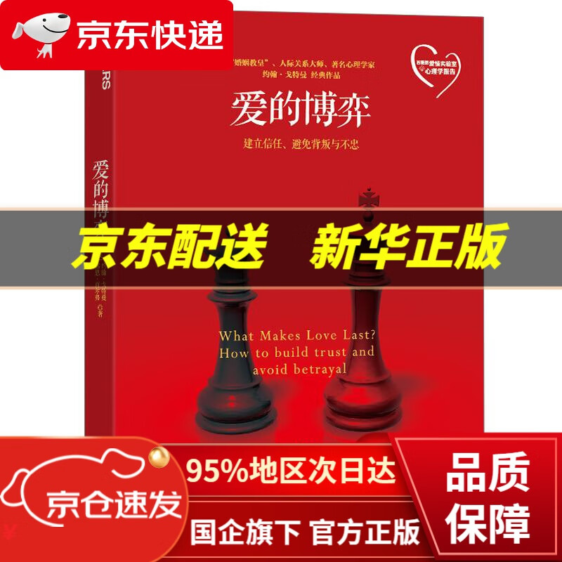 【 】爱的博弈 John Gottman 浙江人民出版社