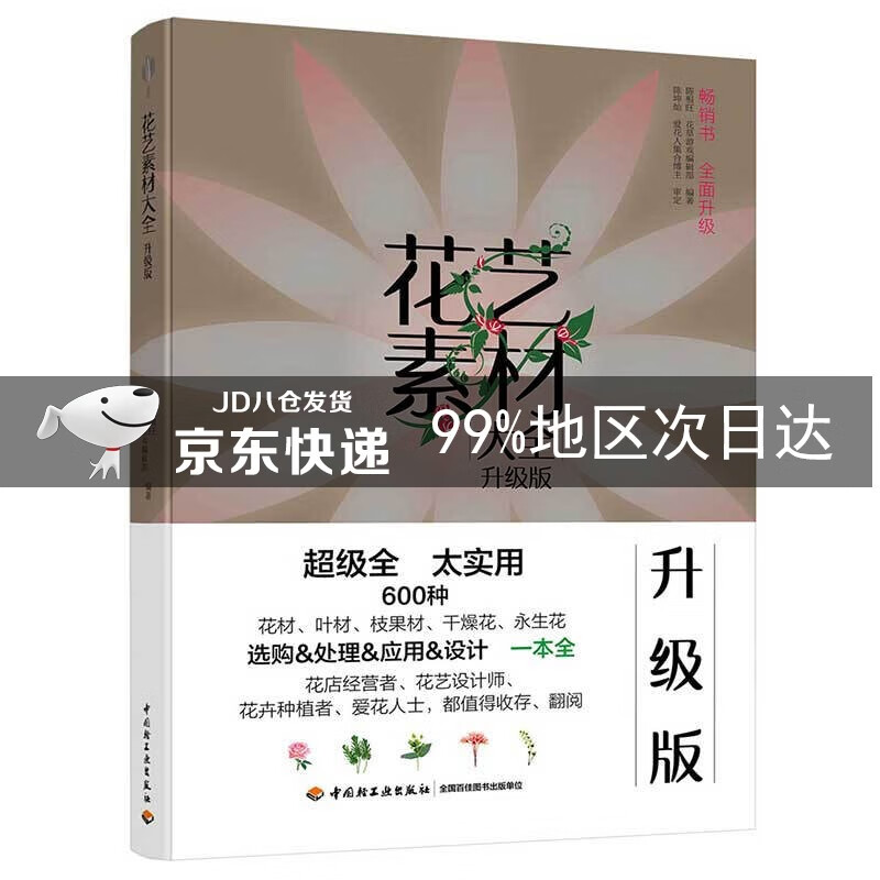 花艺素材大全（升级版）