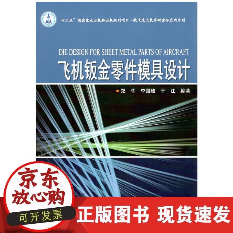 【现货】飞机钣金零件模具设计