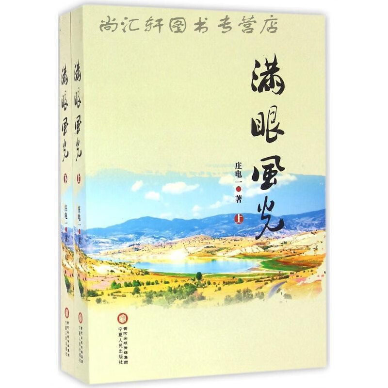 满眼风光(上下册)
