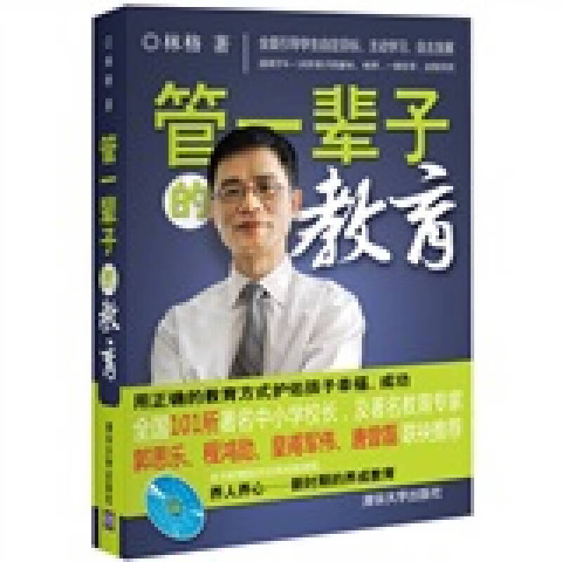 管一辈子的教育【精选】