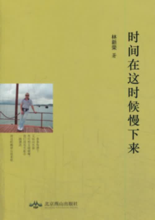 时间在这时候慢下来