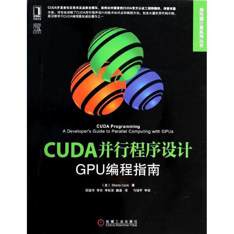 CUDA并行程序设计:GPU编程指南