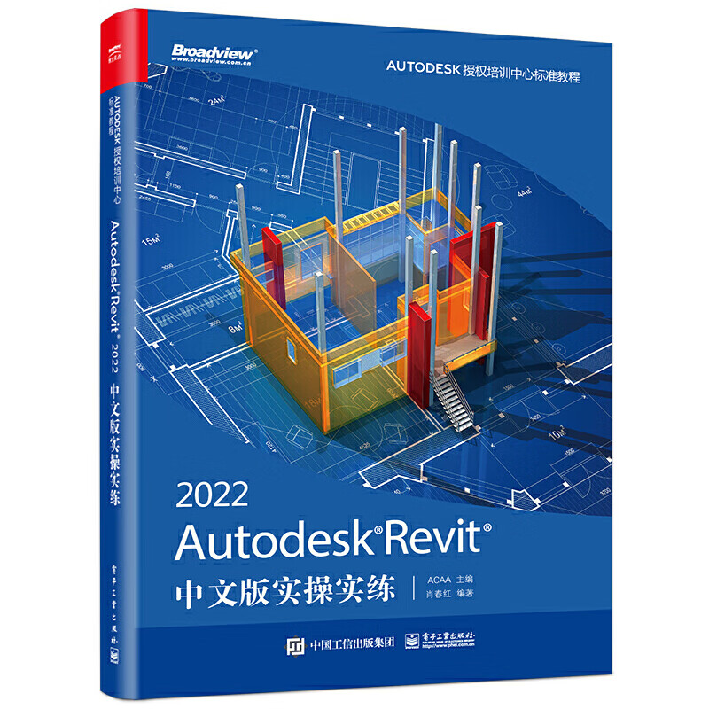 Autodesk Revit 2022中文版实操实练