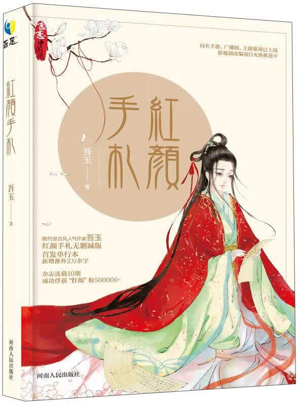 红颜手札【好书】