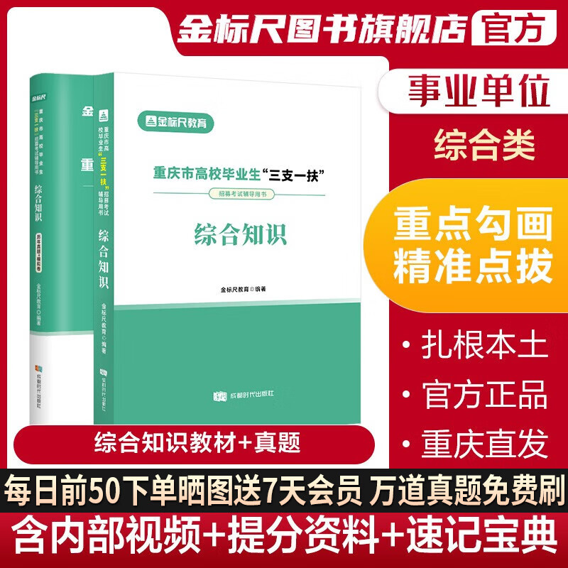 金标尺重庆市事业单位考试用书2023事业单位综合基础知识真题管理基础知识考试重庆事业单位管理基础知识重庆事业单位考试综合基础知识管理基础视频网课真题重庆事业编考试重庆事业单考试综合基础知识管理基础知识