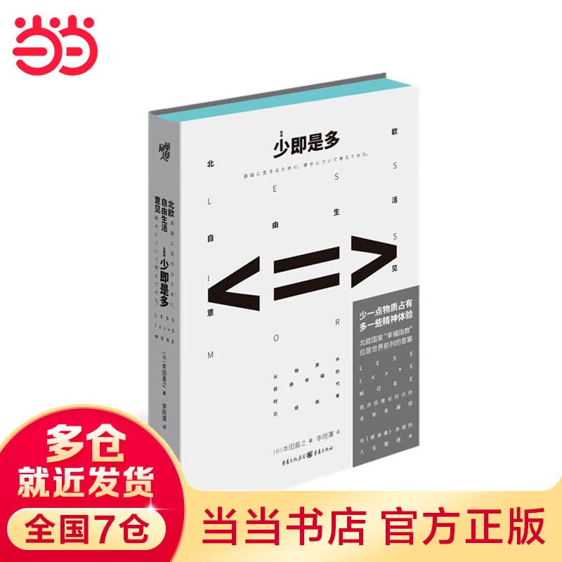 少即是多：北欧自由生活意见（新版）