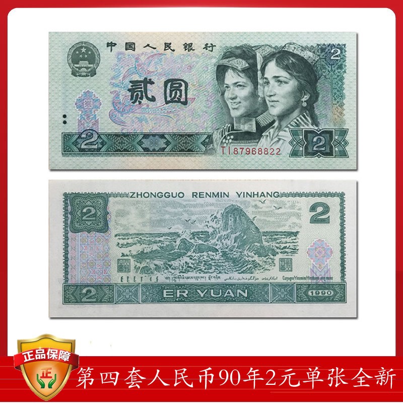 人民币2元-千图网