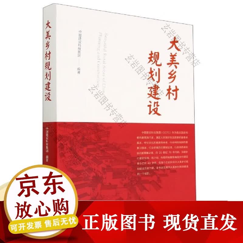 k大美乡村规划建设