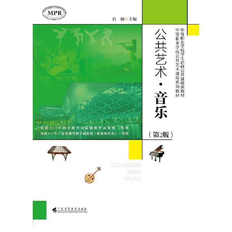 公共艺术 音乐 肖敏【书】