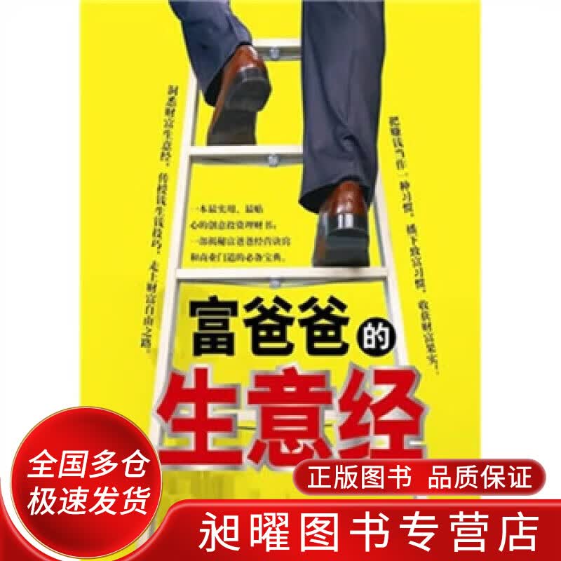 富爸爸的生意经【精选】