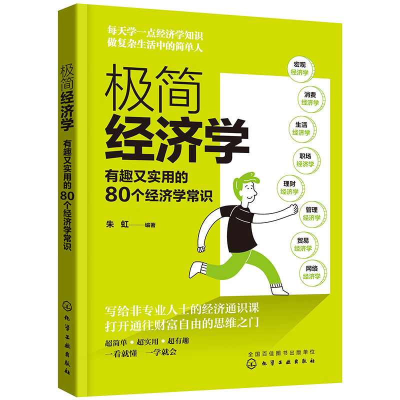 极简经济学