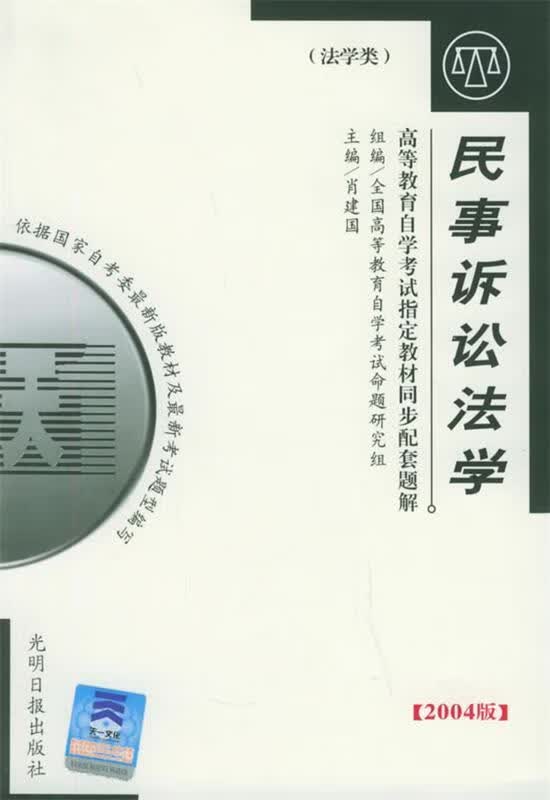 民事诉论法学【好书，下单速发】