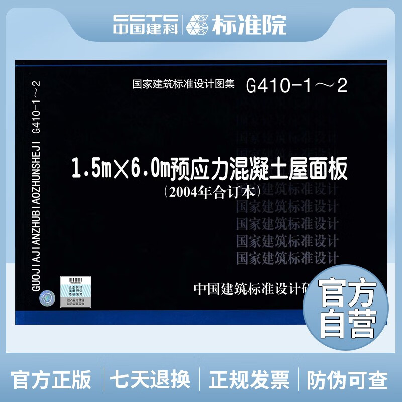 国标图集标准图G410-1～2 1.5x6.0m预应力混凝土屋面梁