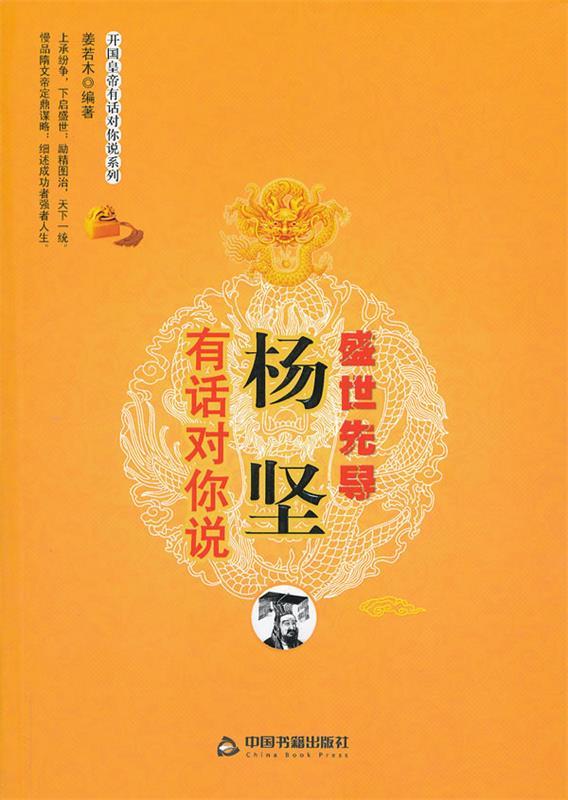盛世先导:杨坚有话对你说